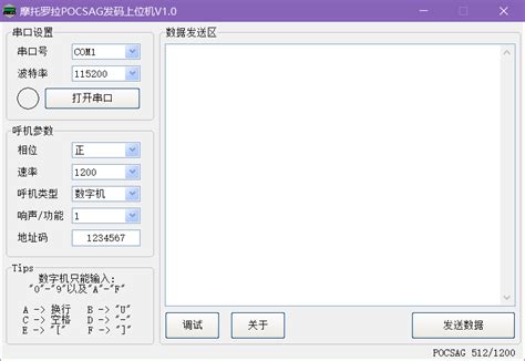 开源！使用单片机发送pocsag编码呼响bp机 小小小日天的博客 瞧！这里有个不知道叫什么好的小玩意！