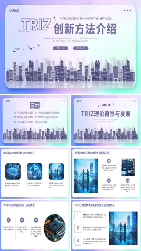 科技创新ppt 科技创新ppt模板下载 麦克ppt网