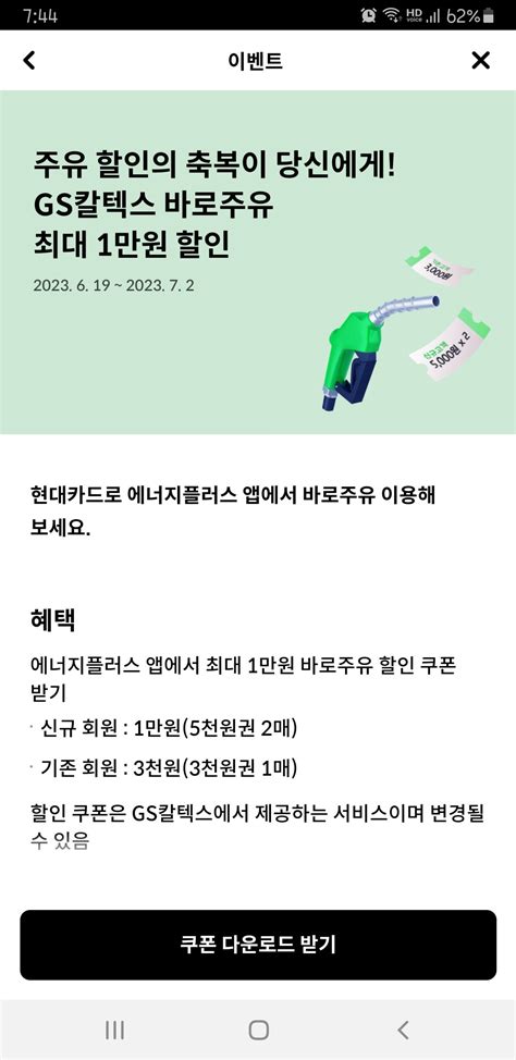 현대카드앱 에너지플러스 앱에서 최대 1만원 바로주유 할인 쿠폰 0원 0원 포텐 터짐 최신순 에펨코리아