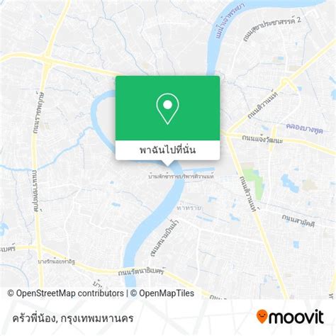 วิธีการไปยัง ครัวพี่น้อง ใน ปากเกร็ด โดยการนั่งรถบัส Skytrain หรือ เรือ