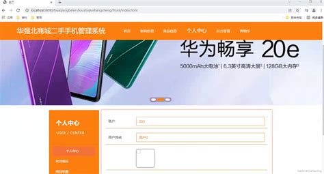 基于springboot vue js的华强北商城二手手机管理系统附带文章和源代码设计说明文档ppt 基于js的二手手机网站的设计与实现 csdn博客