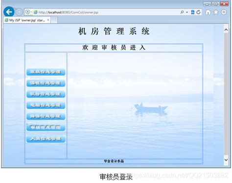 Javamysqlservlet机房管理系统github机房管理系统 Csdn博客
