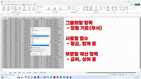 엑셀 초보자와 엑셀 실무자를 위한 정렬 부분합 데이터 통합 기능 활용하기 Youtube