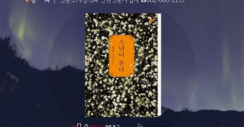 광주 동구 한강 작가 소년이 온다 시민 낭독회 참여자 모집