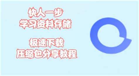 关于阿里云盘压缩包分享的几种方法。 知乎