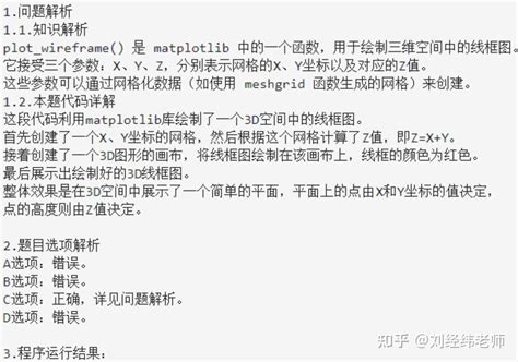 Python中的数据可视化 绘制三维线框图 plot wireframe 知乎