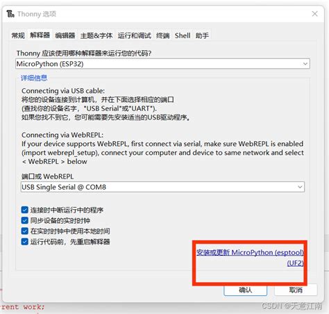 下载thonny、micropython并完成esp32的固件烧录 thonny官网下载地址 csdn博客