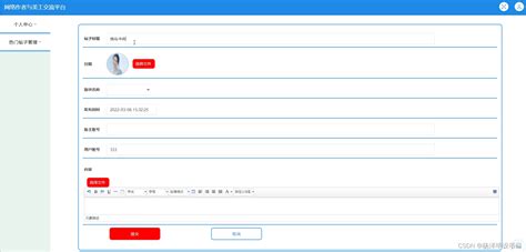 网络作者与美工交流平台 jsp java springmvc mysql mybatis csdn博客