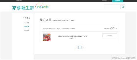 基于springboot电商生鲜购物商城平台设计与实现（含源码 数据库文件） springboot商城系统论文 csdn博客