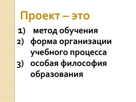 Метод проектов как средство активизации учебной деятельности учащихся презентация онлайн