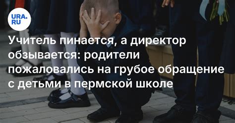 Грубое обращение с детьми в пермской школе №114 — на что жаловались
