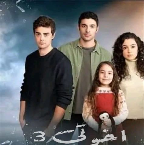 مسلسل اخوتي الموسم الثالث الحلقه 21 اخو تي Facebook