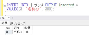 OUTPUT句SQL Server DB SQL 技術ブログ