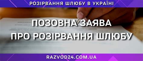 Позовна заява про розірвання шлюбу приклад зразок шаблон документа