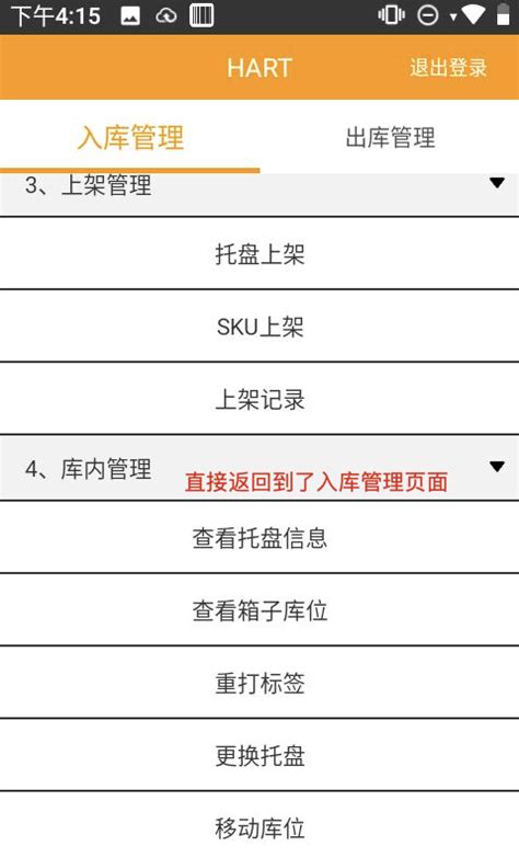 Bug 2591 【pda 查看托盘信息查看箱子库位】在托盘详情页面点击返回时应返回上一级页面 物流管理系统 禅道