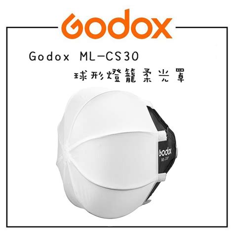 鋇鋇攝影 Godox 神牛 Ml Cs30 球形 燈籠 柔光罩 適用ml100bi Ml60iibi 蝦皮購物