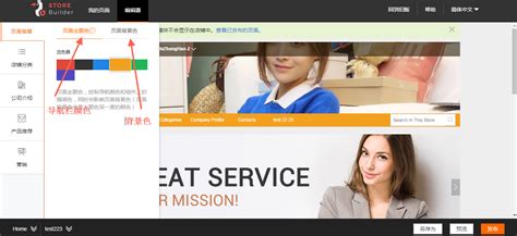 阿里国际站装修篇：旺铺2 0如何设置旺铺背景色？ 阿里运营 深圳市七达通科技有限公司