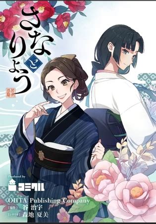 さなとりょう13話 comicleLibalent inc DLsite comipo