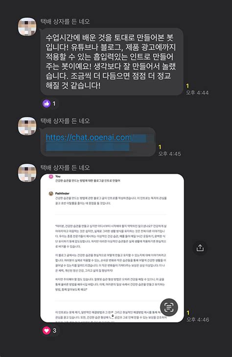 코딩 없이 나만의 봇 만들기 사다리스쿨