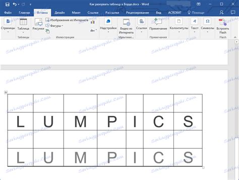 Як розірвати таблицю в Ворді
