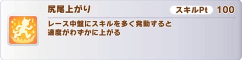 【ウマ娘】ssrメジロマックイーン賢さの性能を解説！│ウマ娘ラボ