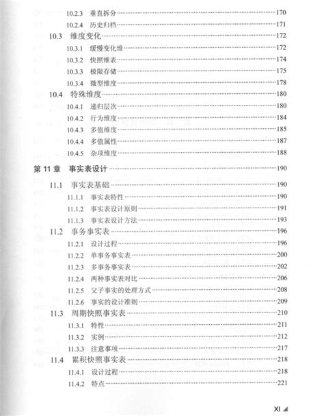 大数据之路：阿里巴巴大数据实践