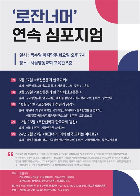 로잔너머 연속 심포지엄 로잔 운동과 한국 기독교를 생각하다 기독교윤리실천운동
