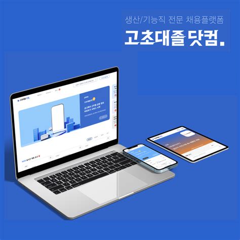 생산·기능직 채용 ‘고초대졸닷컴 운영사 디플에이치알 프리시리즈a 투자 유치