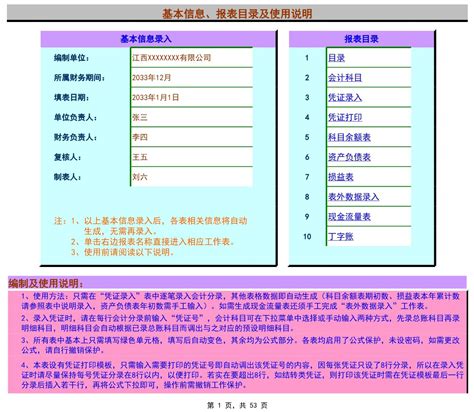 Excel模板免费下载 精品excel模板素材下载 懒人办公 第22页