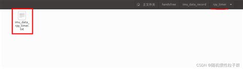 handsfree ros imu：ros机器人imu模块的get imu rpy py文件学习记录 ros python订阅 imu csdn博客