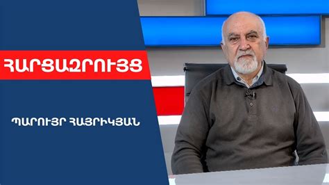 Հաճախ լրտեսներ գործակալներ են ՀՀ ի ճակատագիրը տնօրինում բայց անկա՛խ պետություն ենք Youtube