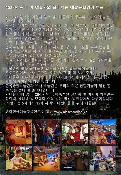 2024년 초등학교 여름방학 영어연극예술교육연구소 초등학교 여름방학 원 데이 예술가와 함께하는 박물관 미술관예술융합영어 캠프