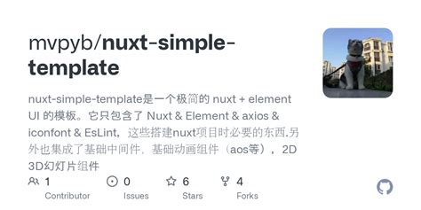 GitHub mvpyb nuxt simple template nuxt simple template是一个极简的 nuxt element UI 的模板它只包含了 Nuxt