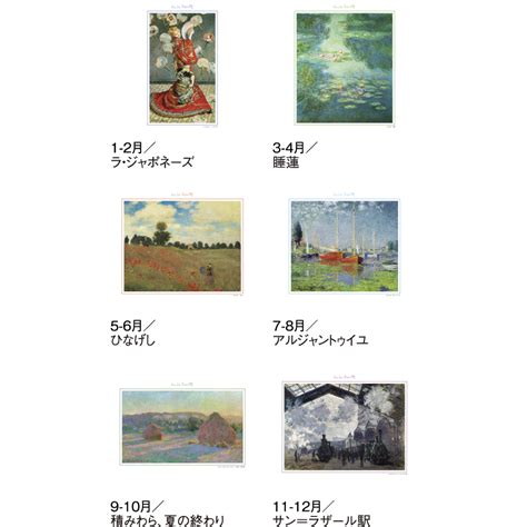 モネ絵画集｜ノベルティストア