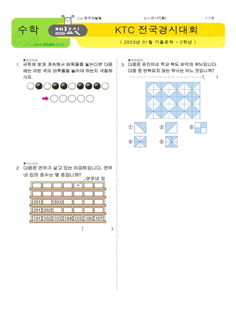1월 전국수학경시대회 Ktc 기출문제 2학년 Pdf
