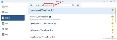 在群晖docker上搭建自己项目管理工具focalboard csdn博客