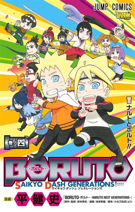 Boruto Saikyo Dash Generations Manga Covers Boruto Comic Book Cover