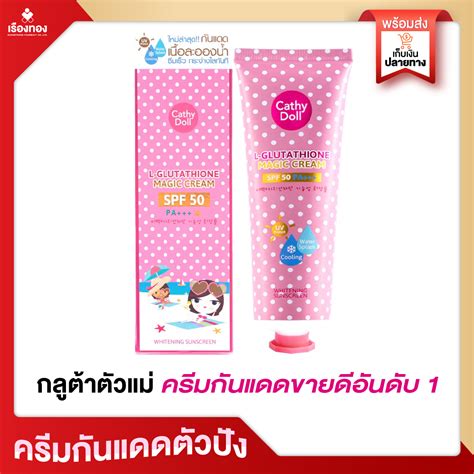 Rtของแท้ราคาส่ง กันแดดทาตัว ครีมกันแดด Cathy Doll กันแดดกลูต้า เคที่ดอลล์ ไวท์เทนนิ่ง ซันสกรีน