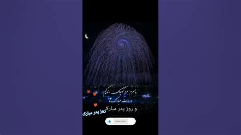 روز پدر مبارک باد سابسکرایب یادت نره خیلی دوستتان دارم ️ ️ ️ ️ ️🌺🌺