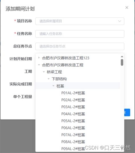 树形select选择框树状选择框 Csdn博客