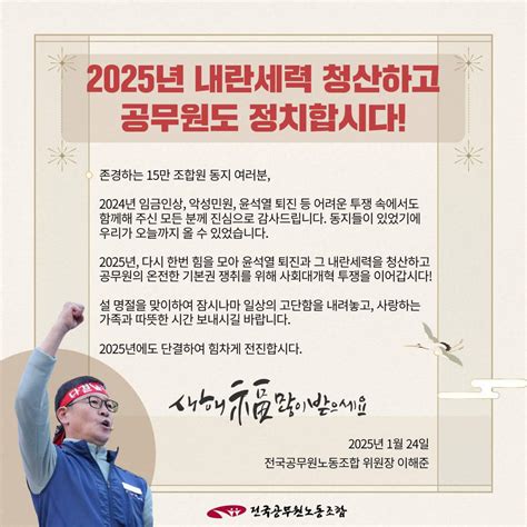 전국공무원노동조합 존경하는 15만 조합원 동지 여러분 2024년 임금인상 악성민원 윤석열 퇴진 등 어려운 투쟁 속에서도 함께해 주신 모든 분께 진심으로 감사드립니다