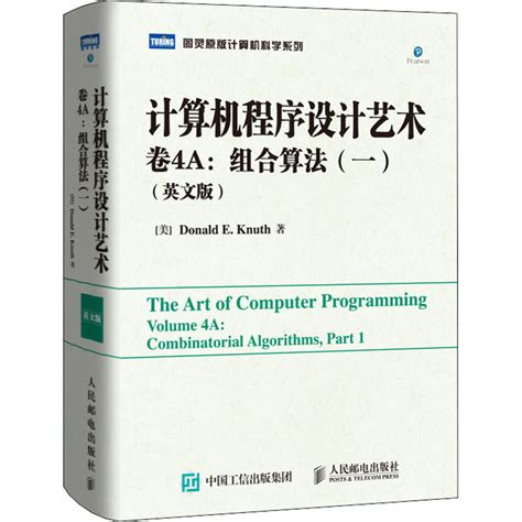 《计算机程序设计艺术 卷4a组合算法1英文版》美高德纳著【摘要 书评 在线阅读】 苏宁易购图书 《计算机程序设计艺术 卷4a组合算法1英文版》美高德纳著【摘要 书评 在线阅读】 苏宁易购图书
