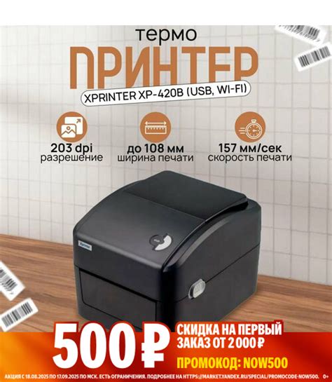 Портативный принтер чеков наклеек и этикеток Xprinter Xp 420b Usb Wi Fi Черный — купить в