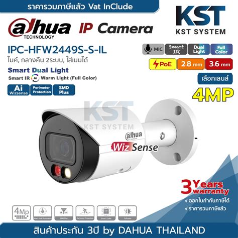 IPC HFW S S IL เลอกเลนส กลองวงจรปด Dahua WizSense IPC Smart Dual Light MP PoE ไมค