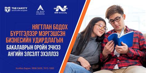 📣📣НЯГТЛАН БОДОХ БҮРТГЭЛ Тод санхүү бизнесийн академи Facebook