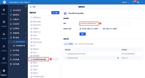 配置polardb Postgresql資料源 Finedatalink帮助文档