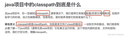 Classpath和classpath到底指向的是什么 Csdn博客 Classpath和classpath到底指向的是什么 Csdn博客