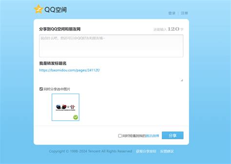 项目实现网页分享qq空间功能分享到qq空间源码 Csdn博客