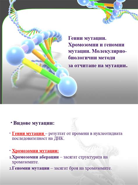 Генни мутации Pdf