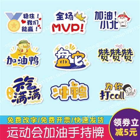 中学大学小学生运动会手举牌定制异形牌拍照道具入场手持加油班牌虎窝淘